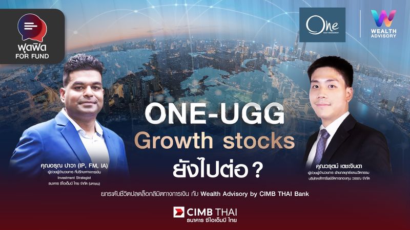 [เต่าน้อยลงทุน] Mr. เต่า ขอฝากกองทุนแนะนำ ONE-UGG-RA ให้ทุกท่านมา ณ ...