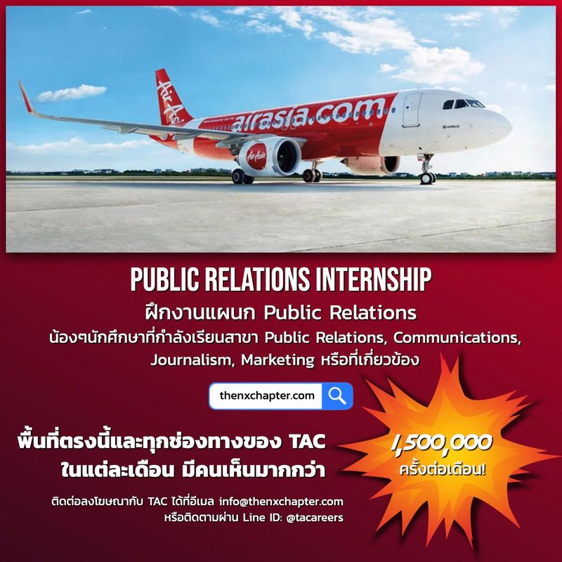 [The NX Chapter รวมงานการบิน ลอจิสติกส์ พลังงาน] Thai AirAsia เปิดรับนักศึกษาฝึกงาน Public ...