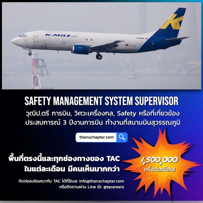 [The NX Chapter รวมงานการบิน ลอจิสติกส์ พลังงาน] K-Mile รับสมัคร Safety Management System ...