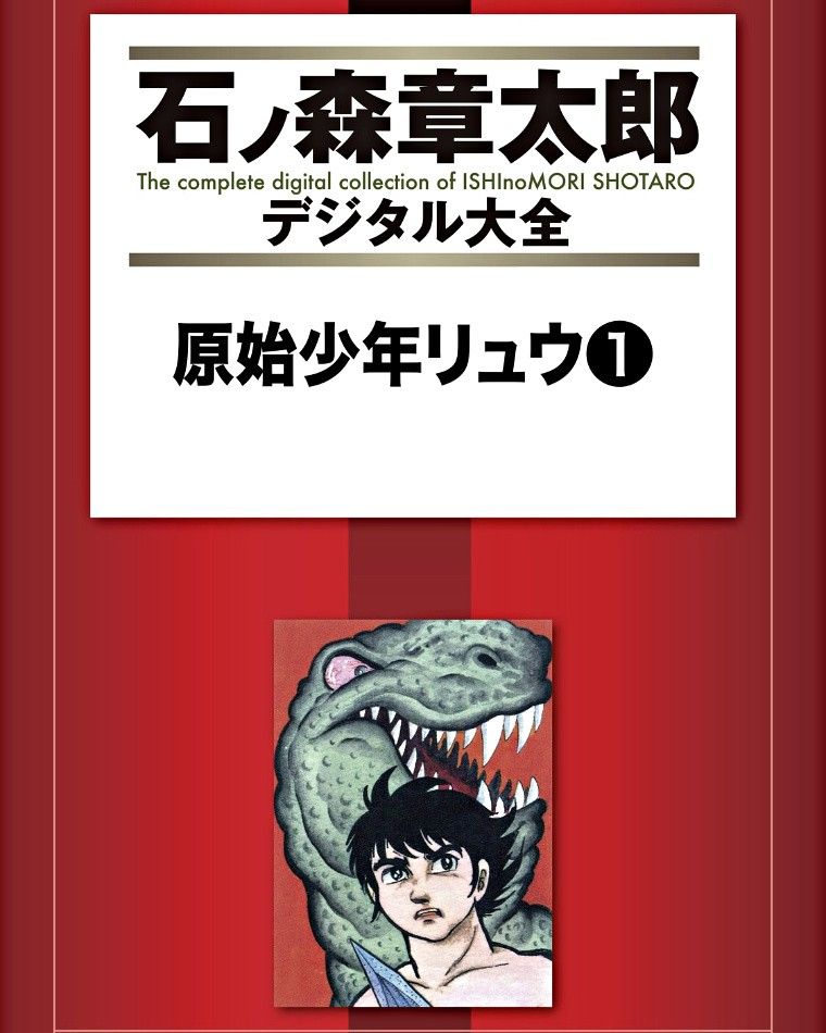 [Caveman] #การ์ตูนญี่ปุ่น #การ์ตูน #รีวิวมังงะ รีวิวการ์ตูนผจญภัยสมัย ...