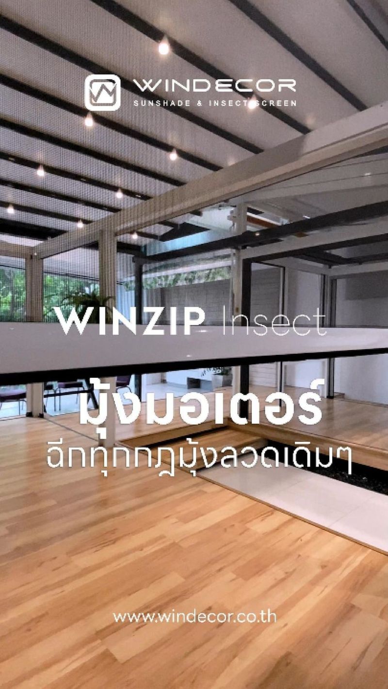 [WINDECOR] 𝗪𝗜𝗡 𝗭𝗜𝗣 ไม่ใช่มุ้งลวดธรรมดา แต่เป็นมุ้งมอเตอร์ที่ผสานหลักการดีไซน์และนวัตกรรมไว้อย่าง ...