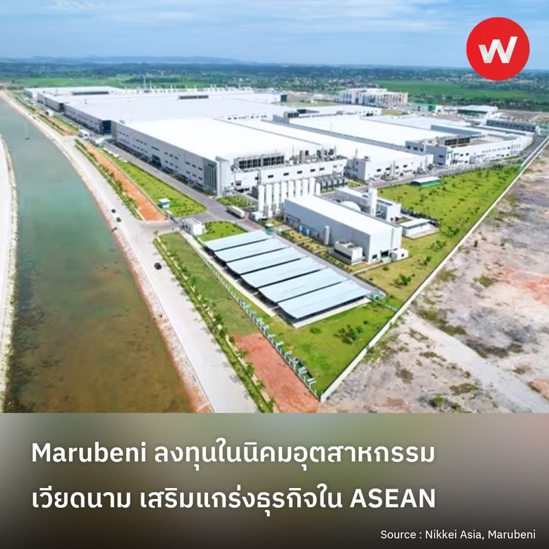 [WABIZ รู้รอบทิศ ธุรกิจญี่ปุ่น] Marubeni ลงทุนในนิคมอุตสาหกรรมเวียดนาม ...
