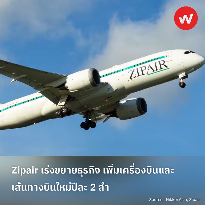 [WABIZ รู้รอบทิศ ธุรกิจญี่ปุ่น] Zipair เร่งขยายธุรกิจ เพิ่มเครื่องบินและเส้นทางบินใหม่ปีละ 2 ลำ ...