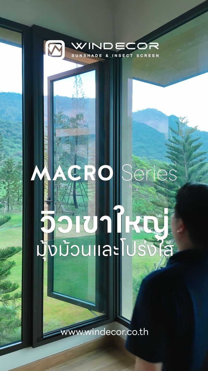 [WINDECOR] เราจะพูดถึงมุ้งม้วน MACRO ที่มาพร้อมกับความโปร่งใสระดับพรีเมี่ยม 💎 ช่วยให้คุณสามารถ ...
