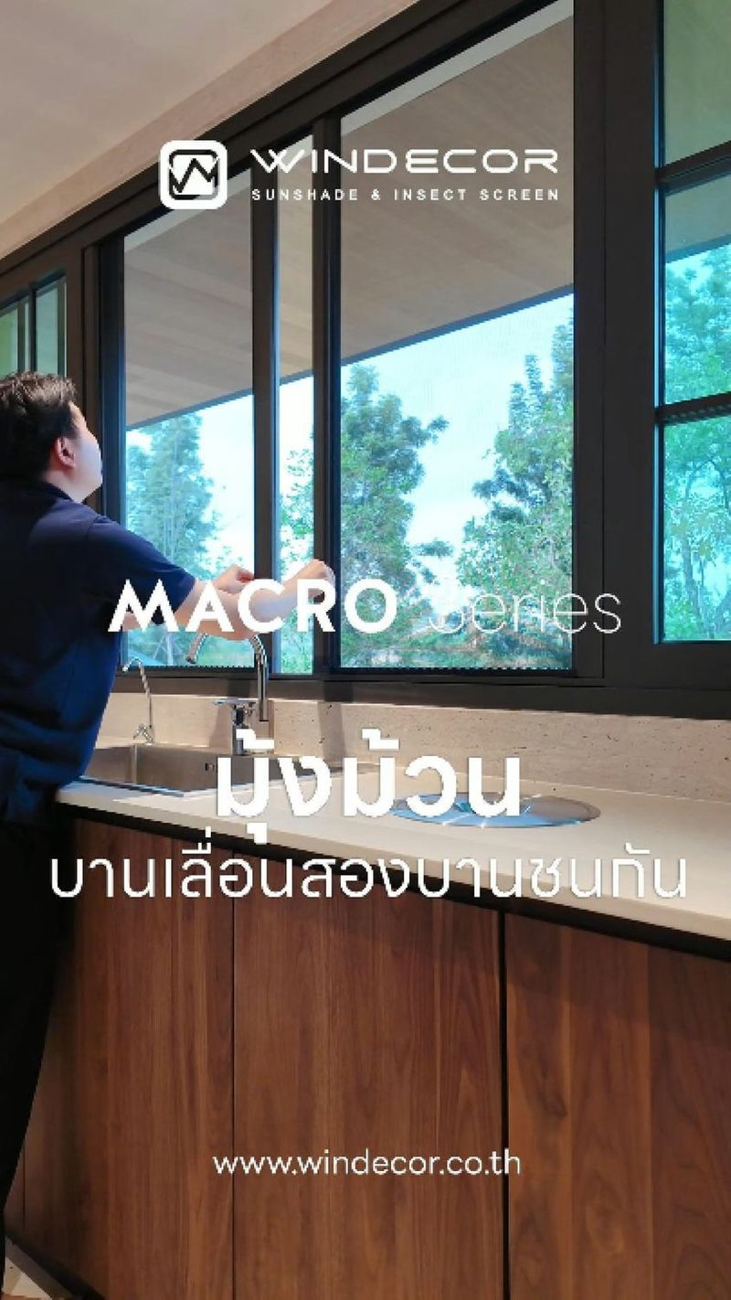 [WINDECOR] แก้ปัญหาหน้าต่างบานเลื่อนด้วยไอเดียมุ้งม้วนสุดเจ๋ง! 🧩🏠 เหล่าเจ้าของบ้านที่มีหน้าต่าง ...