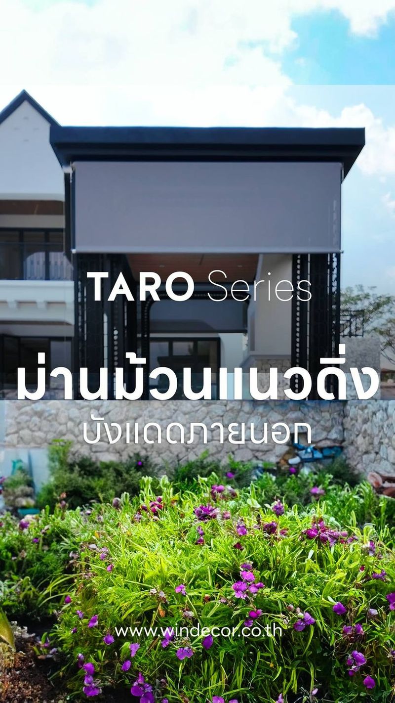 [WINDECOR] 🌿 ม่านม้วนแนวดิ่งสำหรับซุ้มศาลา ดีไซน์เรียบหรูดูภูมิฐาน ผสมผสานกับพื้นที่พูลวิลล่า ...