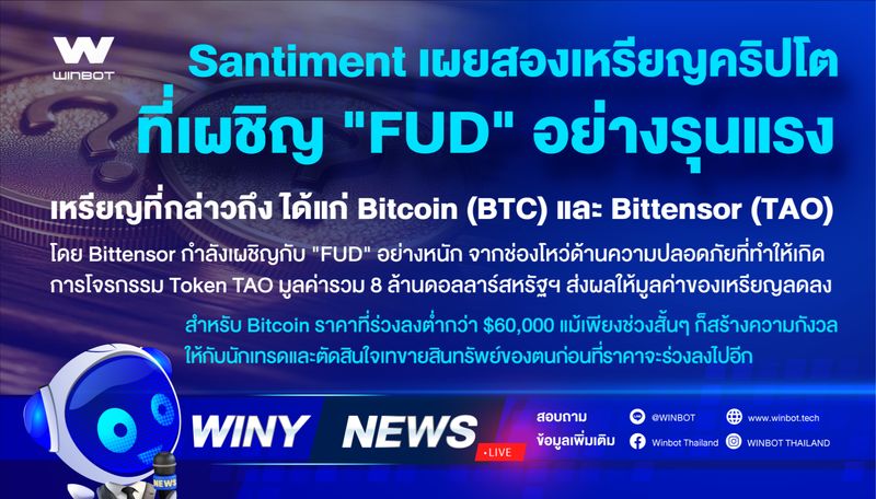 [WINBOT] 😱 Santiment เผยสองเหรียญคริปโตที่เผชิญ "FUD" อย่างรุนแรง 🔍 ที่มา : https://en ...
