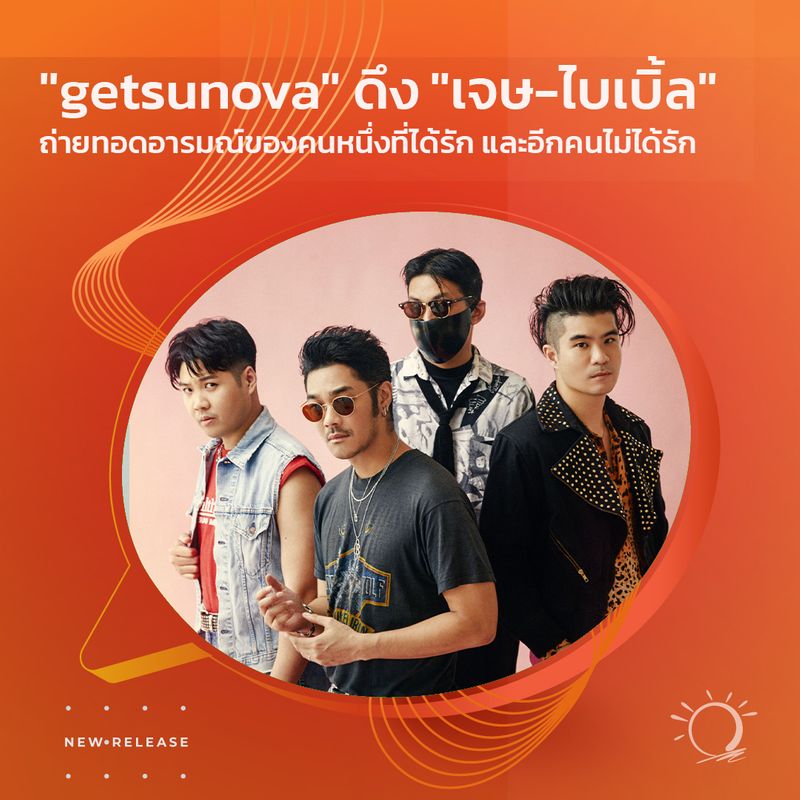 [SUNSHINE RADIO] 🎼 แนะนำเพลง 🎶 “ไม่ต้องมีที่ที่ให้ฉันอยู่ แต่ขอแค่มีฉันอยู่ก็พอ (Spaceless ...