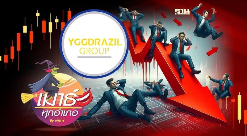 [ฐานเศรษฐกิจ_Thansettakij] YGG แทงสูงกว่า...ก็ไปก่อน! *** ไม่จำเป็นที่จะต้องอธิบายให้มากความก็ ...
