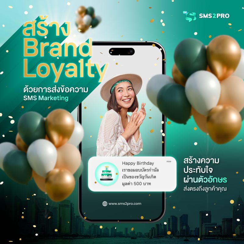 [SMS2PRO] สร้าง Brand Loyalty ด้วยการส่งข้อความ SMS MARKETING 💝Brand ...