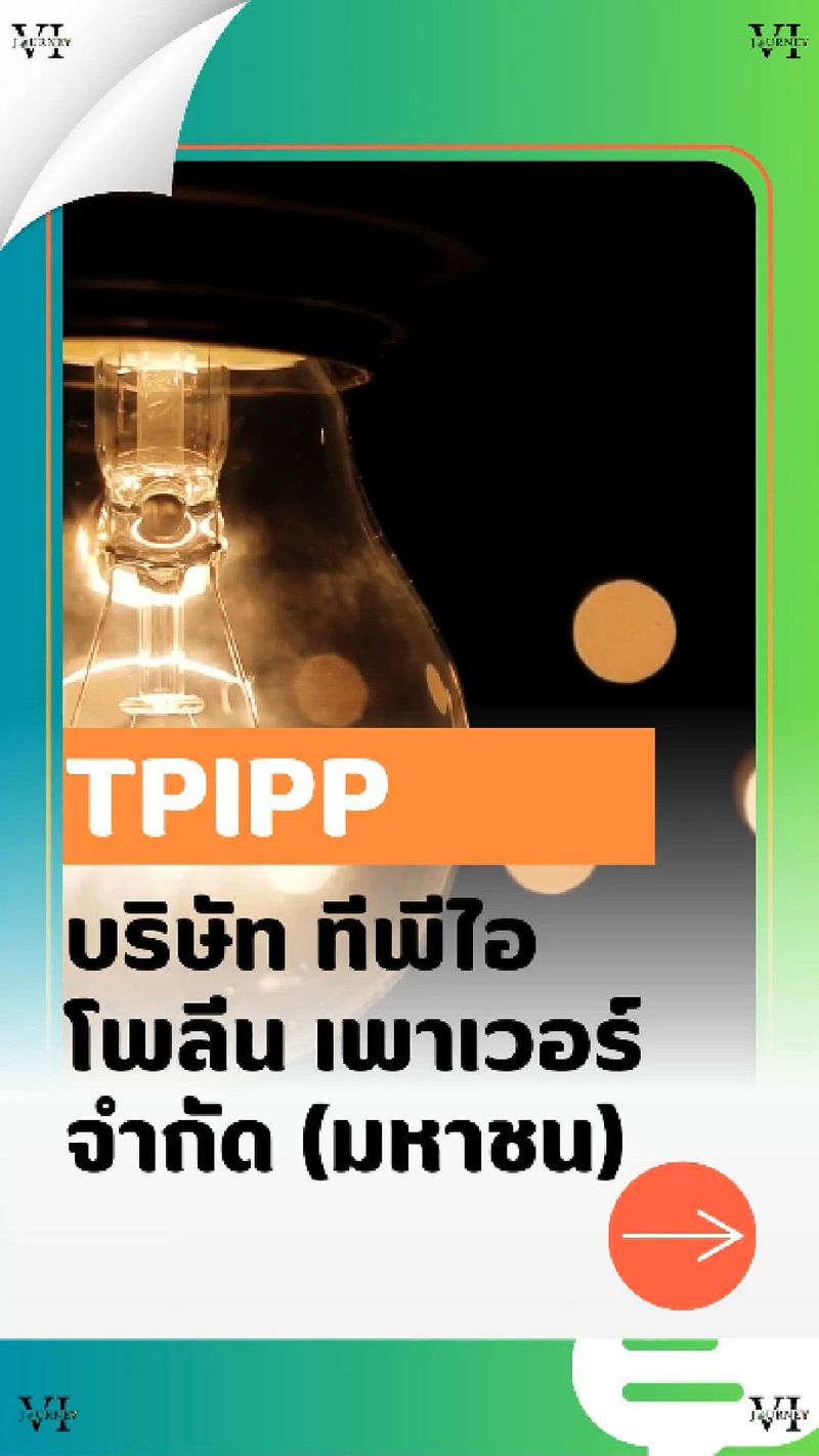 [VI Journey: ลงทุนเน้นคุณค่า] ชวนมารู้จักหุ้น TPIPP กัน #vijourney #พัฒนาตัวเอง #สอนให้รู้ว่า ...