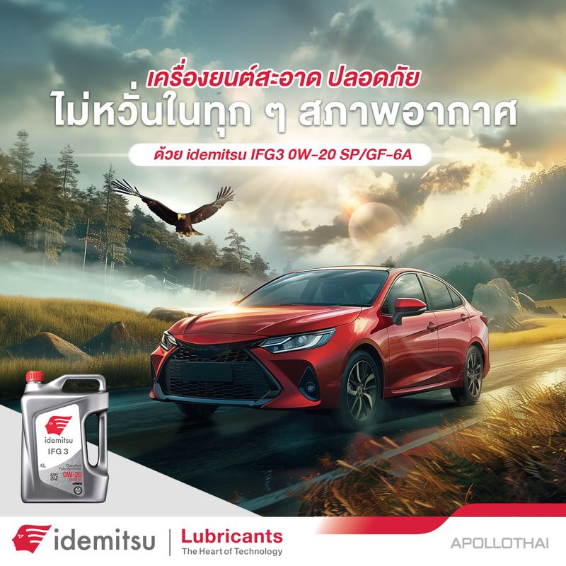 [Apollo Thailand] ครื่องยนต์สะอาด ปลอดภัย ด้วย idemitsu IFG3 0W-20 SP ...