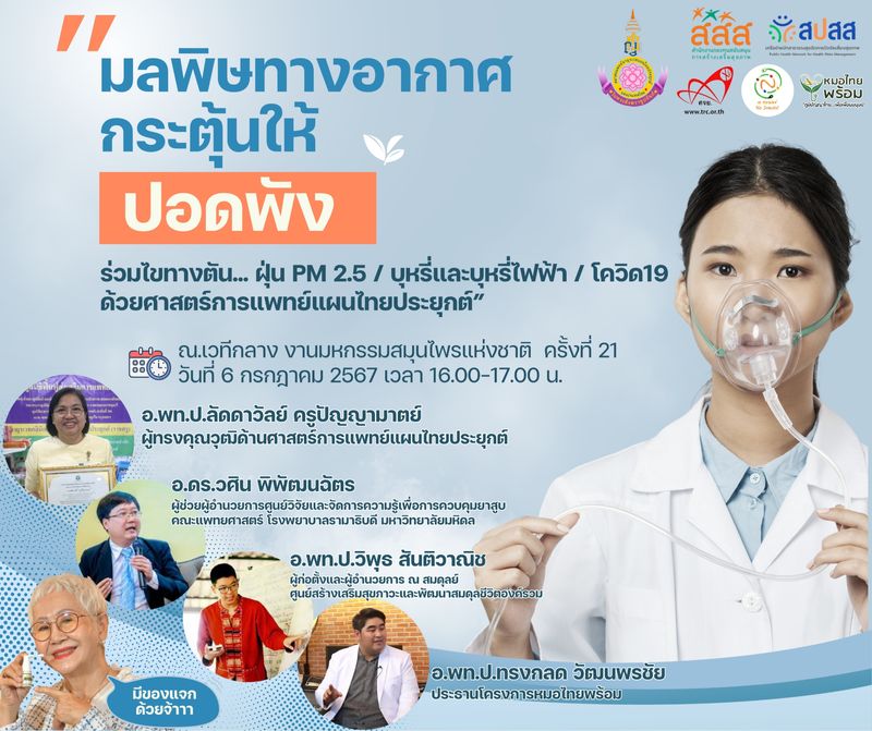 [ณ สมดุลย์ฯ ♡ NaSomdul ] 🌿 สวัสดีเพื่อน ๆ วันนี้ ทีมหมอ ณ สมดุลย์ฯ นำทีมโดยหมอต้า ได้มาร่วมงาน ...