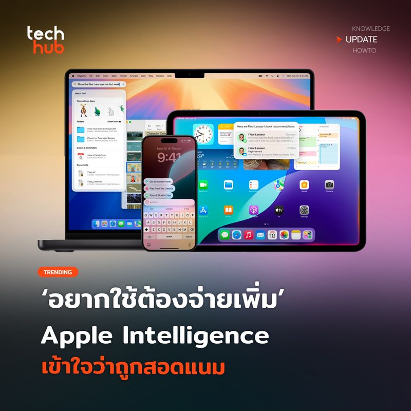 [Techhub] AI Plus หลัง Apple ได้กระโดดลุยศึก AI อย่างเต็มตัว ภายใต้ชื่อใหม่ว่า Apple ...