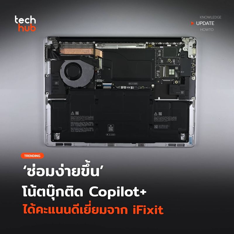 [Techhub] ช่างยกนิ้ว ดูเหมือนข้อดีอีกอย่างของโน้ตบุ๊กติดชิป ARM คือ 'ช่างยกนิ้วให้' หมายถึงชื่น ...