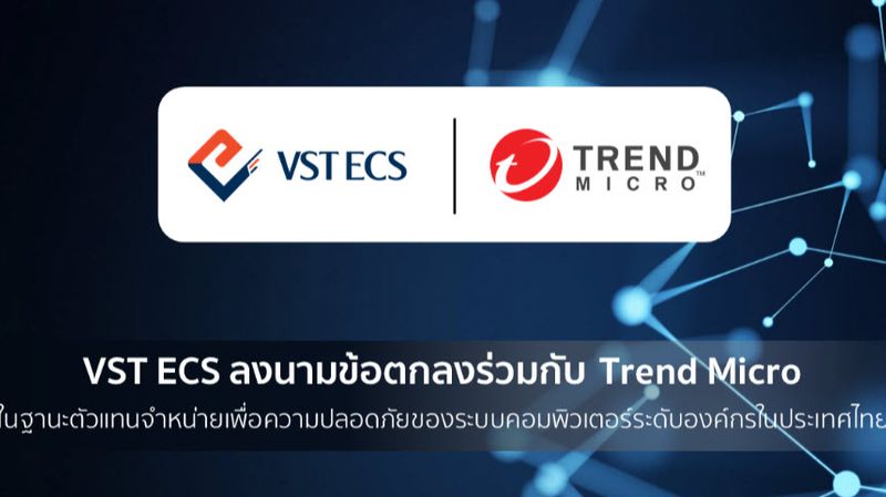 [TechTalkThai] VST ECS ลงนามข้อตกลงร่วมกับ Trend Micro ในฐานะตัวแทน ...