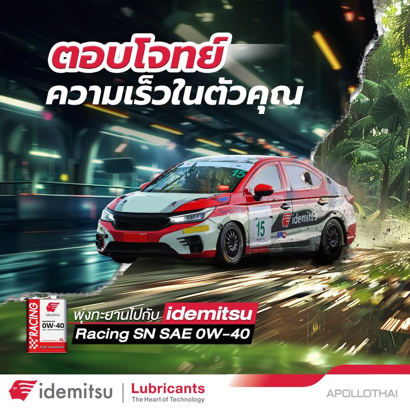 [Apollo Thailand] ตอบโจทย์ความเร็วในตัวคุณไปกับ idemitsu Racing SN SAE ...