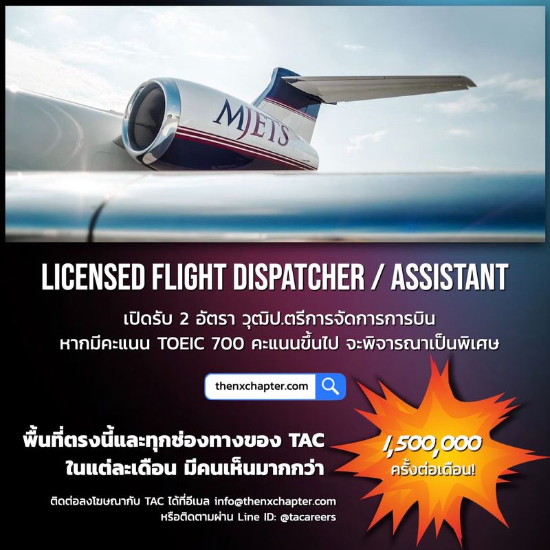[The NX Chapter รวมงานการบิน ลอจิสติกส์ พลังงาน] Mjets เปิดรับ Flight ...