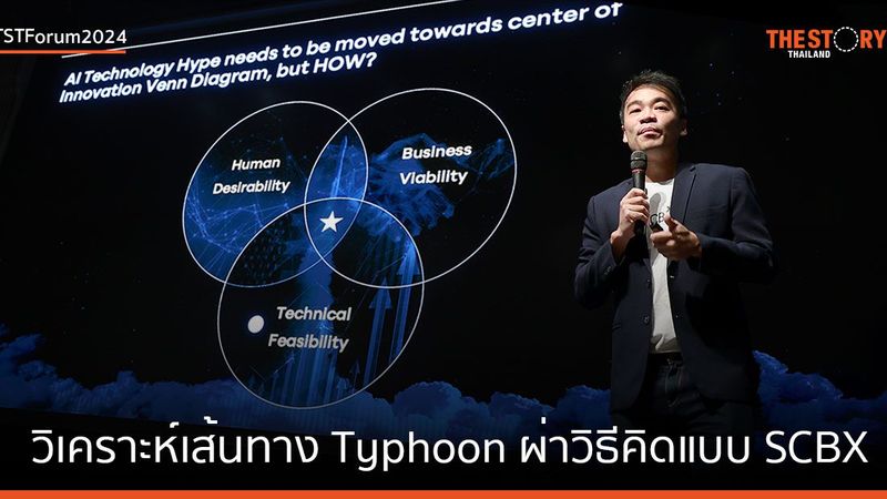 [The Story Thailand] วิเคราะห์เส้นทาง Typhoon ผ่าวิธีคิดแบบ SCBX สู่การ ...