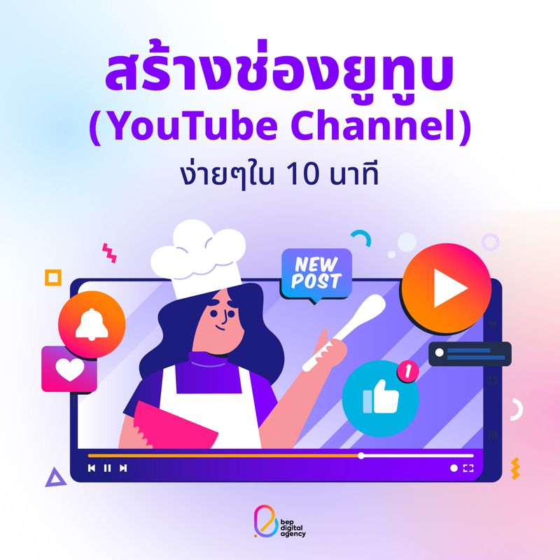 [BEPinfo] ใครอยากเป็น YouTuber รายได้หลักแสนล้านกันบ้าง 💰 ㅤ 📺 บางคนคิดว่าการเป็น YouTuber เป็น ...