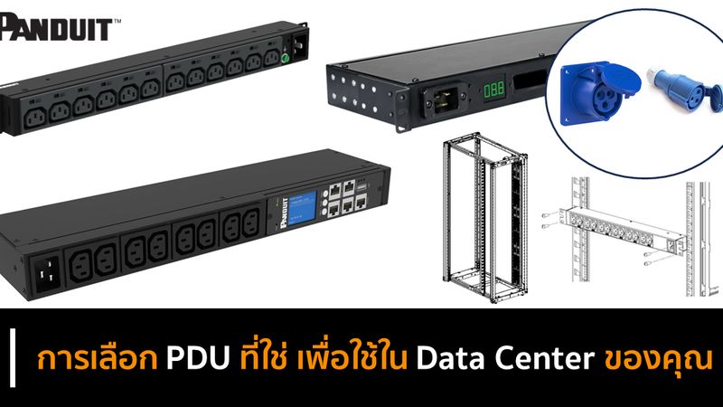 [TechTalkThai] การเลือก PDU ที่ใช่ เพื่อใช้ใน Data Center ของคุณ อะไร ...