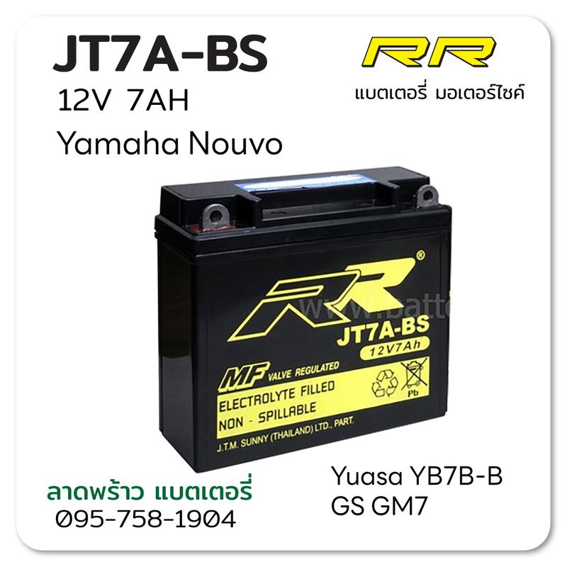 [ร้านแบตเตอรี่ รถยนต์ มอเตอร์ไซค์ นอกสถานที่] แบตเตอรี่ แห้ง มอเตอร์ไซ ...