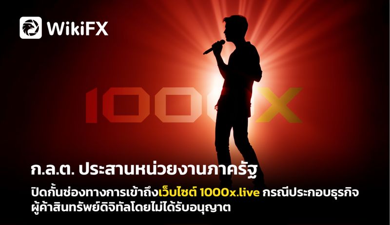 [WikiFX.TH] ก.ล.ต. ประสานหน่วยงานภาครัฐปิดกั้นช่องทางการเข้าถึงเว็บไซต์ 1000x.live กรณีประกอบ ...