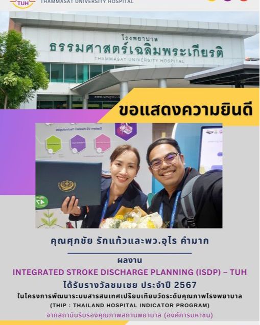 [Thammasat _Hospital] 🔺 ขอแสดงความยินดีกับ คุณศุภชัย รักแก้ว และ พว ...