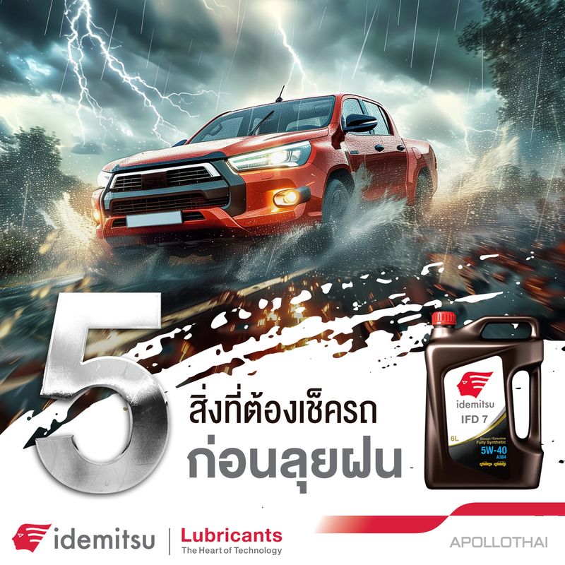 [Apollo Thailand] 5 สิ่งที่ต้องเช็ครถก่อนลุยฝน . ความเตรียมพร้อม เป็น ...