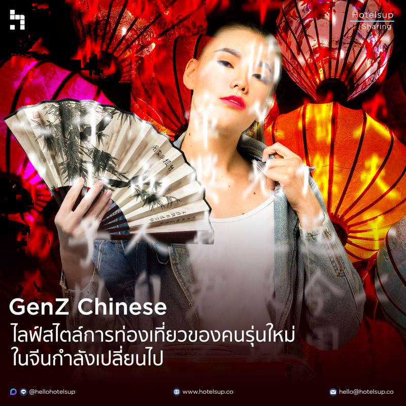 [Hotelsup] GenZ Chinese ไลฟ์สไตล์การท่องเที่ยวของคนรุ่นใหม่ในจีนกำลัง ...
