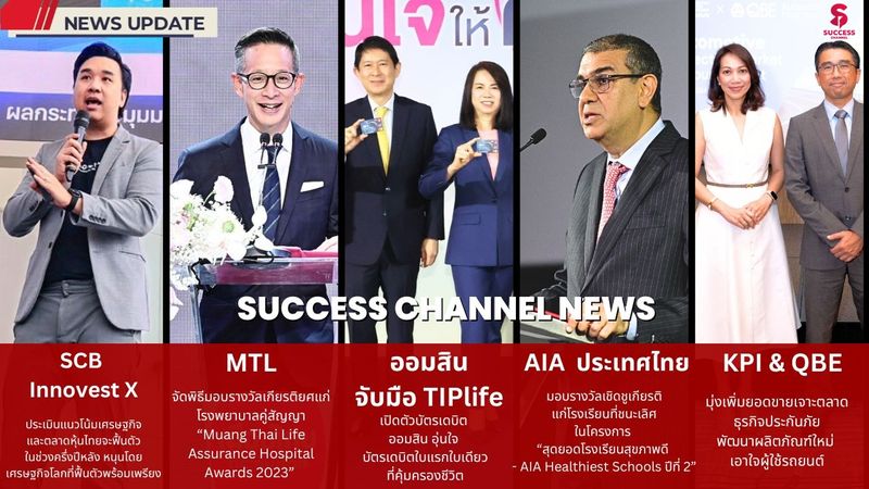[SUCCESS CHANNEL] NEWS UPDATE: อินโนเวสท์ เอกซ์/ เมืองไทยประกันชีวิต ...