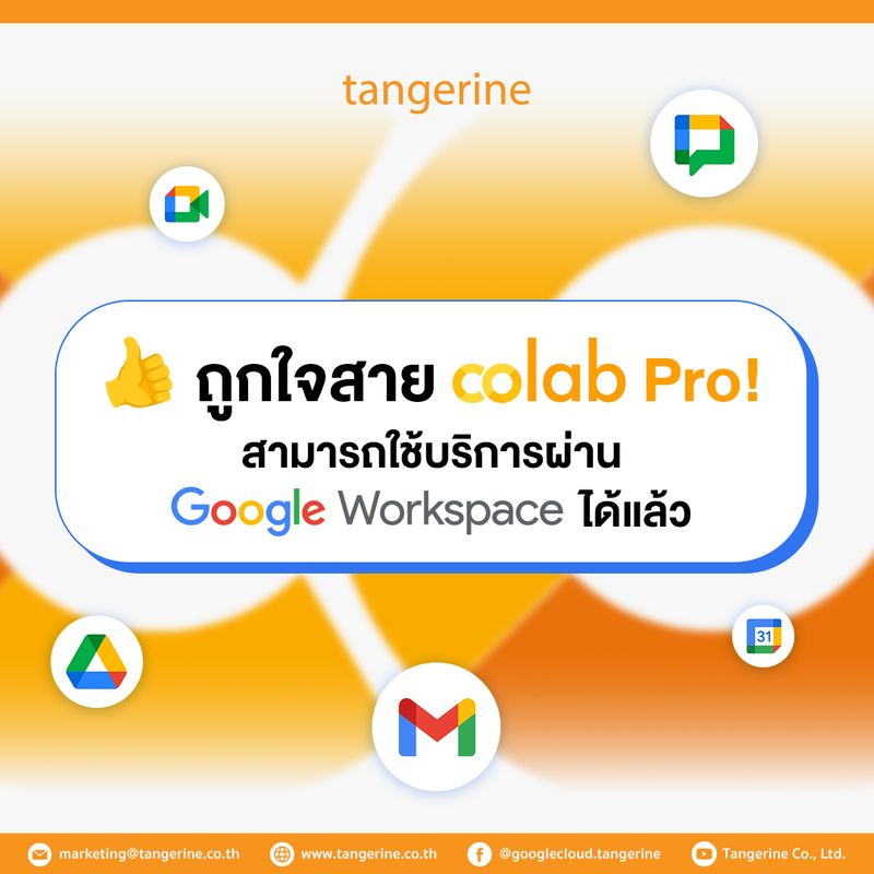 [Tangerine Co.,Ltd.] 🚀ปลดล็อคพลัง Data Science ให้ธุรกิจ! Google Colab บน Google Workspace มา ...