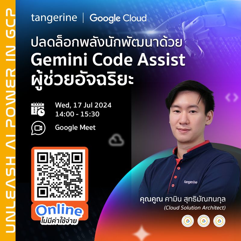 [Tangerine Co.,Ltd.] 🔥ปลดล็อกพลังนักพัฒนายกระดับผ่านโค้ดขั้นเทพ ลงทะเบียนได้แล้ววันนี้ที่ ...