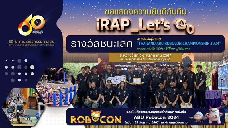 [MOJO THAI NEWS] ทีมหุ่นยนต์ iRAP_Let's go คว้ารางวัลชนะเลิศการแข่งขันหุ่นยนต์ ABU ปี' 67 ได้ ...