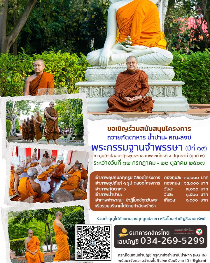 [yuwaput] 🪷 ยุวพุทธฯ บ้านแห่งธรรม ข