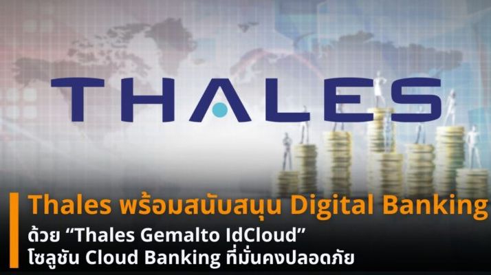 [TechTalkThai] Thales สนับสนุน Digital Banking ด้วย “Thales Gemalto IdCloud” โซลูชัน Cloud ...