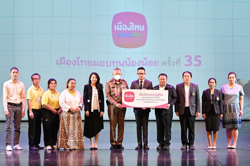 [CHANHEintomagazing] เมืองไทยประกันชีวิต จัดงาน “เมืองไทยมอบทุนน้องน้อย ครั้งที่ 35” พร้อม ...