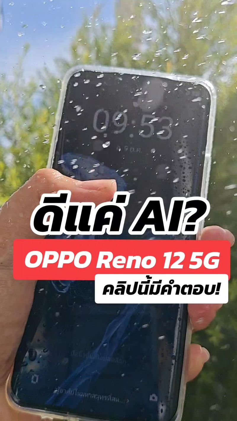 [Memologic] Review OPPO Reno 12 5G มีดีแค่ AI? ใครอยากตามต่อ TikTok memologic: https://vt.tiktok ...