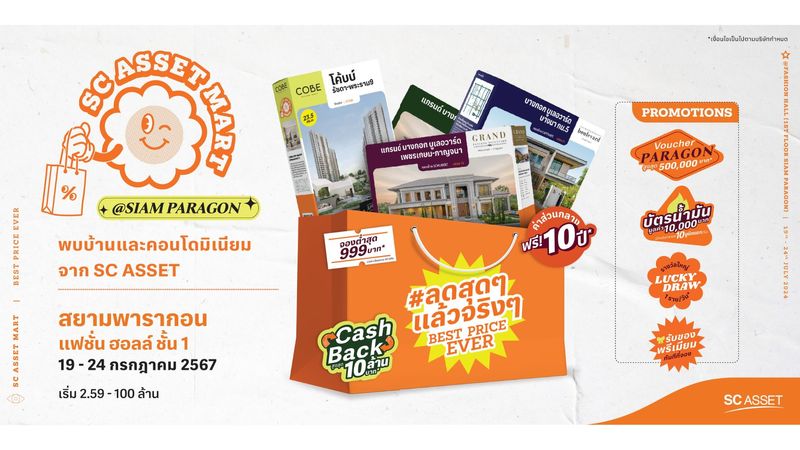 [SC Asset] SC ASSET MART พบกับบ้านและคอนโด จาก SC ASSET 📣 กลับมาอีกครั้ง จัดใหญ่กว่าเดิม! 📌 𝟭𝟵 ...