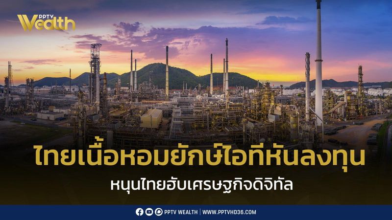 [PPTV Wealth] นายบุรณิน รัตนสมบัติ นายกสมาคมการตลาดแห่งประเทศไทย Marketing Association of ...