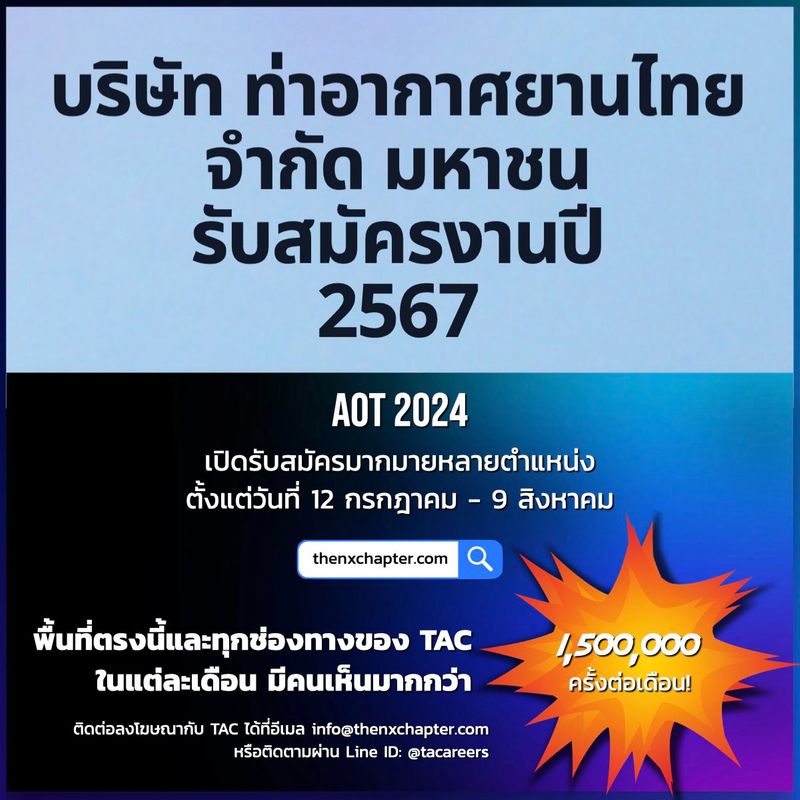 [The NX Chapter รวมงานการบิน ลอจิสติกส์ พลังงาน] การท่าฯ เปิดรับสมัครมากมายหลายตำแหน่ง ผ่านทาง ...