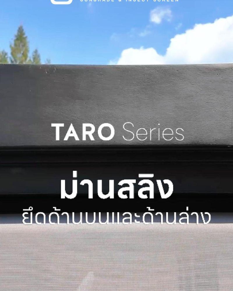 [เซลล์พิชญ์ x Windecor] ไม่จำเป็นต้องย้ายบ้านหนีร้อน! TARO 'ม่านสลิง' เนรมิตพื้นที่ธรรมดาให้ ...