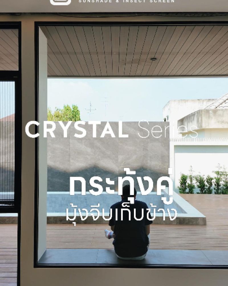 [เซลล์พิชญ์ x Windecor] มุ้งจีบบานกระทุ้งคู่ 𝗖𝗥𝗬𝗦𝗧𝗔𝗟 เสริมลุคเท่ให้การระบายอากาศดูดี 👉👈🏡 ในห้อง ...