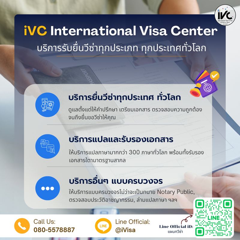 [i Visa Center] 🌏 เปิดประตูสู่ทุกจุดหมายทั่วโลกด้วย iVC International ...