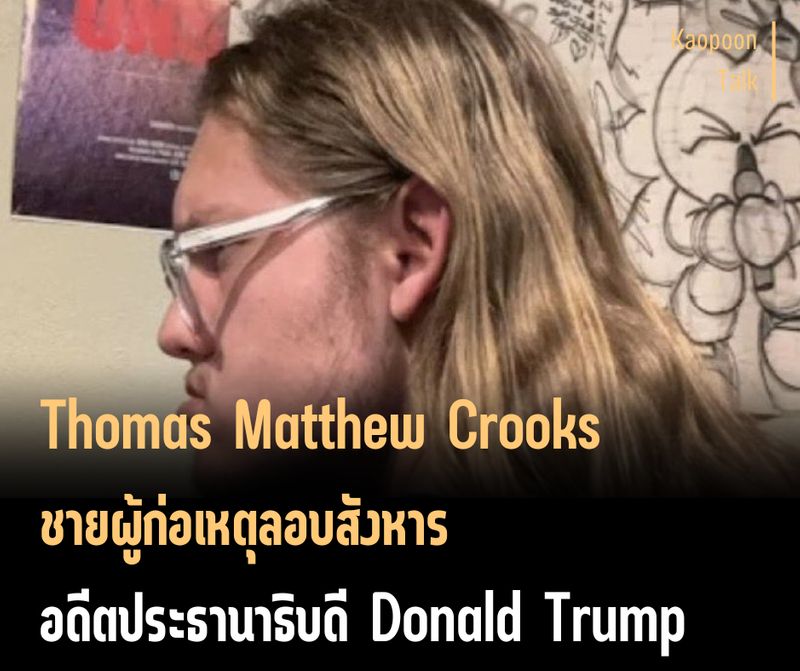 [Michael Sura] ไม่น่าเลย 😣