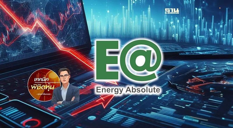 [ฐานเศรษฐกิจ_Thansettakij] กรณี EA จะทำลาย momentum ของ SET ?? กรณี EA จะทำลาย momentum ของ SET ...