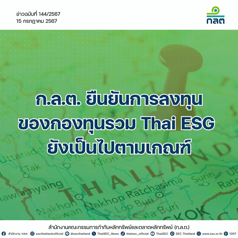 [SEC Thailand] ข่าว ก.ล.ต. ฉบับที่ 144/2567 ก.ล.ต. ยืนยันการลงทุนของ ...
