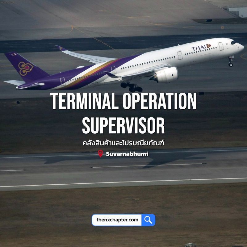 [The NX Chapter รวมงานการบิน ลอจิสติกส์ พลังงาน] การบินไทย เปิดรับ ...