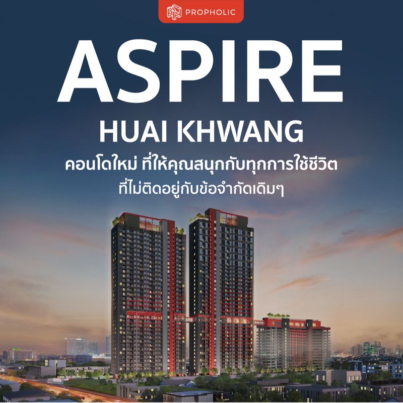 [Propholic] ASPIRE HUAI KHWANG คอนโดใหม่ ที่ให้คุณสนุกกับทุกการใช้ชีวิตที่ไม่ติดอยู่กับข้อจำกัด ...