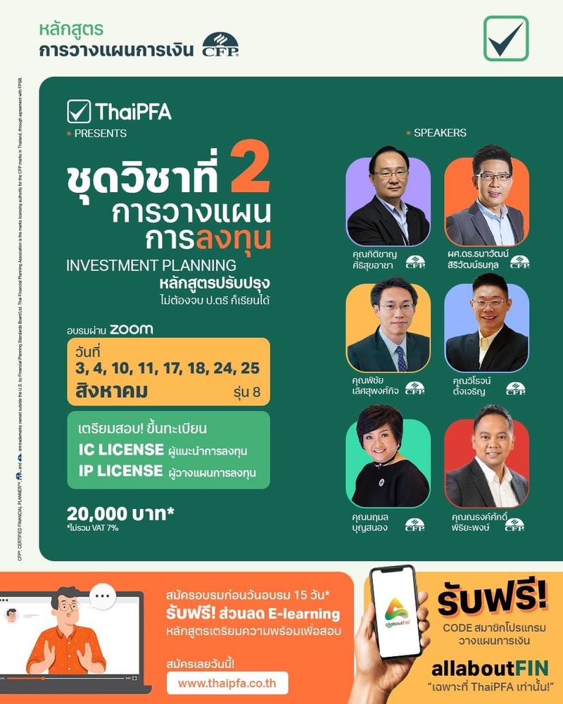 [ThaiPFA Thai Professional Finance Academy] หลักสูตรการวางแผนการเงิน CFP® ชุดวิชาที่ 2 การวาง ...